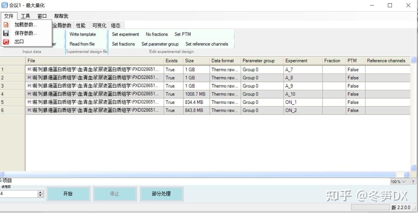 MaxQuant使用教程（2023年最新版） - 知乎