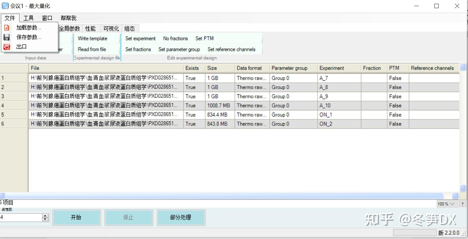 MaxQuant使用教程（2023年最新版） - 知乎