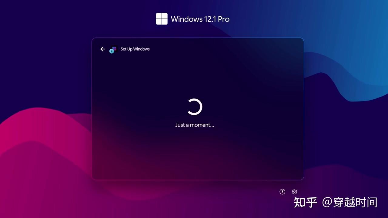 还没见过Windows 12？这是Windows 12 概念版安装过程，效果惊艳！ - 知乎