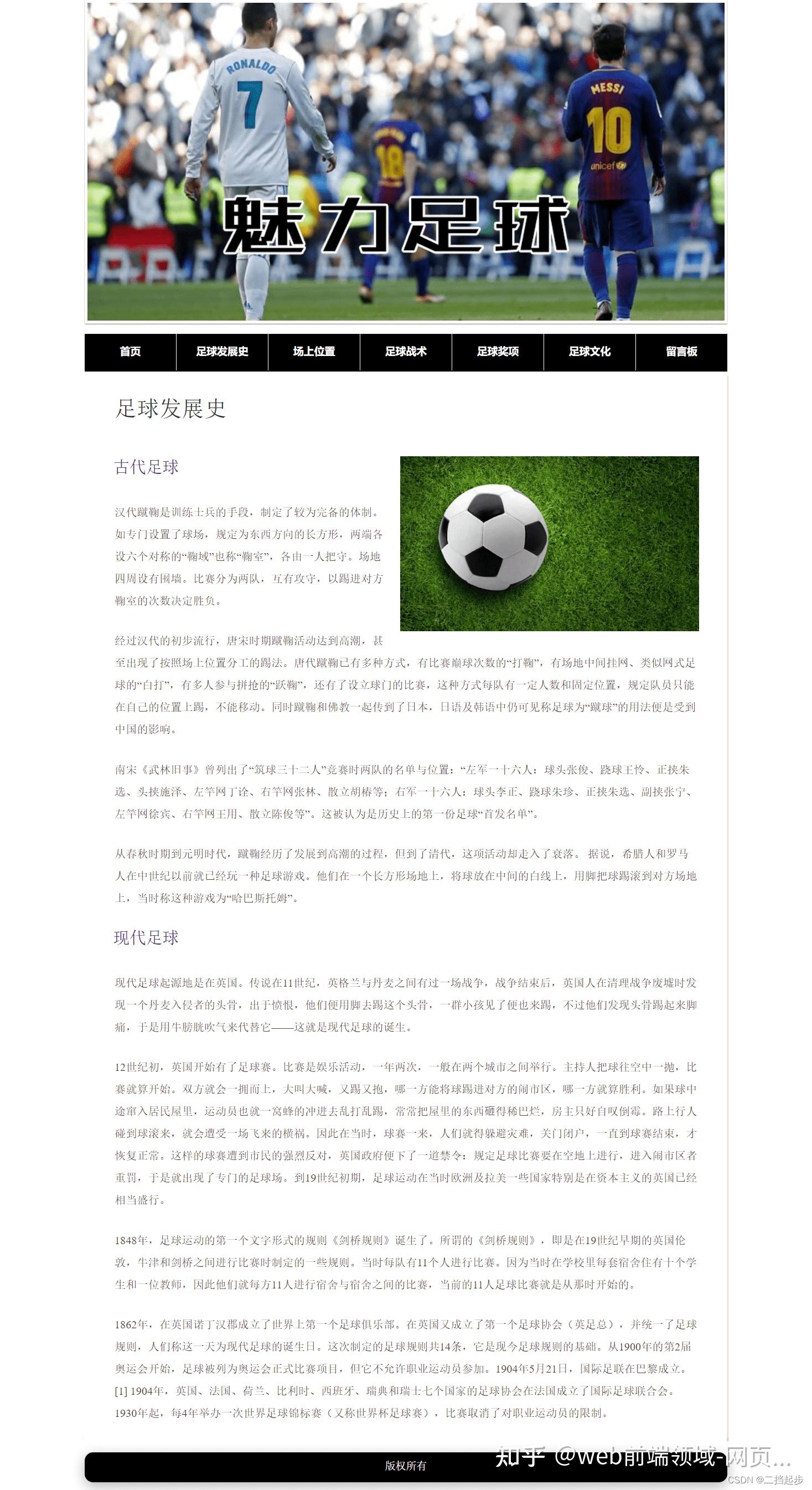 Web大学生网页作业成品 基于html Css Javascript足球介绍8页 知乎