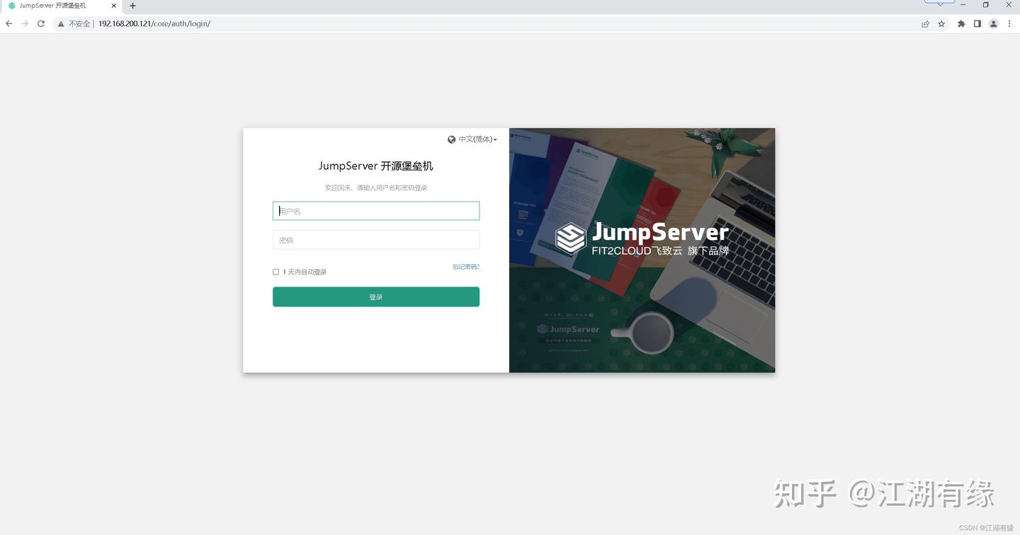 Jumpserver堡垒机部署和基本使用 - 知乎