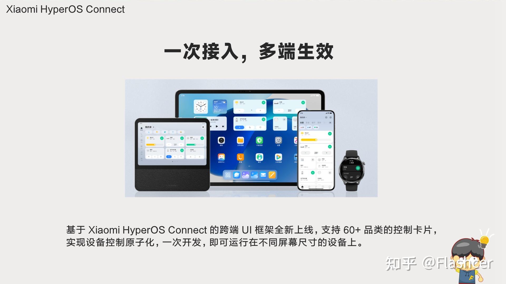 小米澎湃OS2之我见 （三）：Xiaomi HyperConnect，有哪些看点？ - 知乎