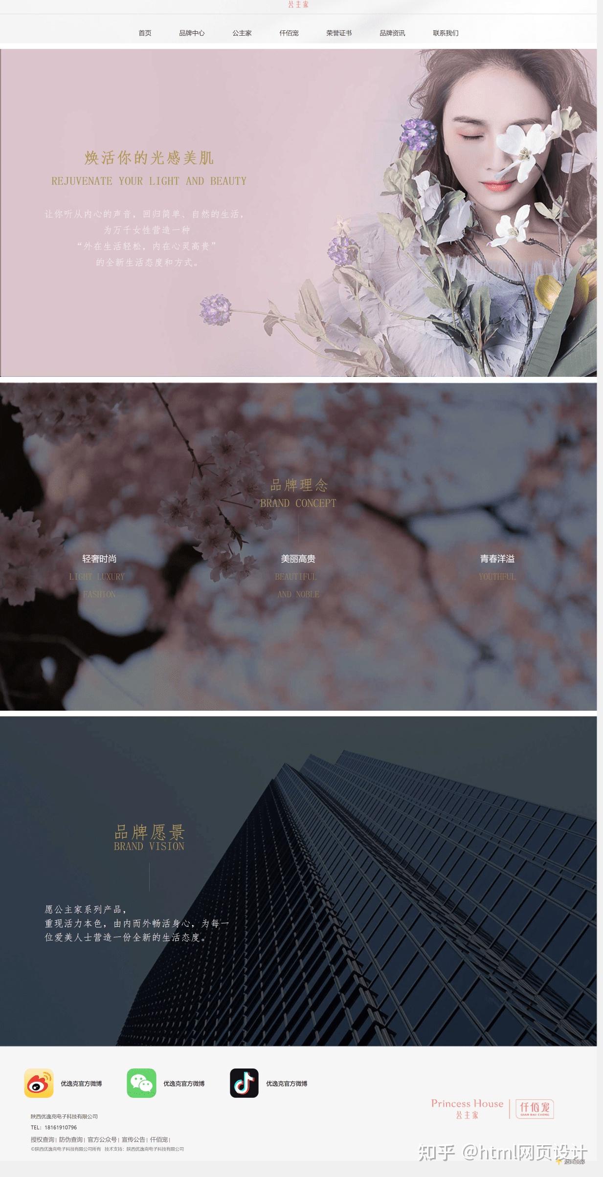 Web前端期末大作业 Html Css Javascript化妆品网页设计实例 企业网站制作 知乎