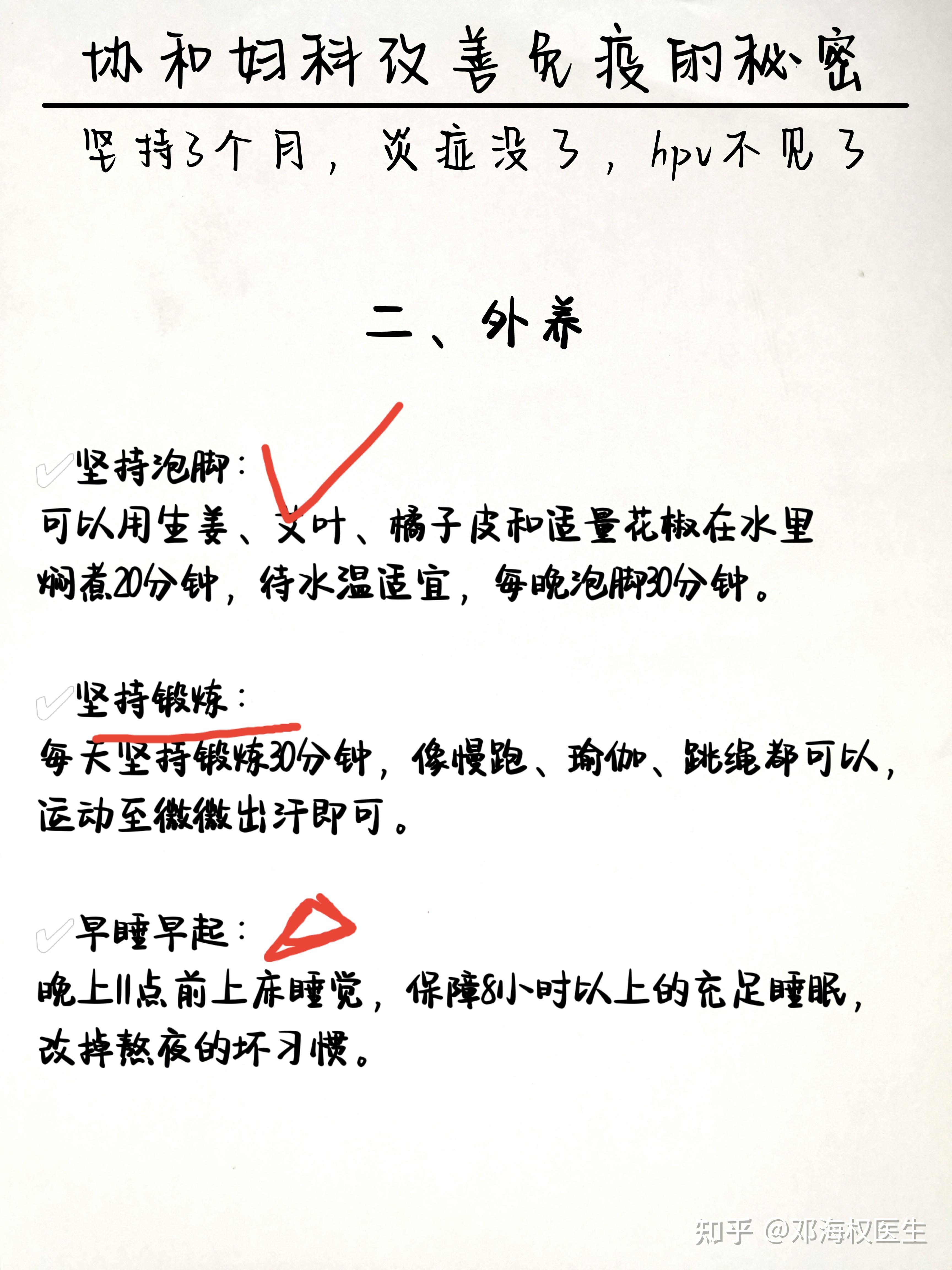 Hpv感染怎么转阴?协和妇科改善免疫的总结:坚持3个月,hpv不见了 知乎