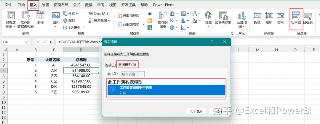 Excel Power Pivot数据模型与多维数据集CUBE类函数【干货】 - 知乎