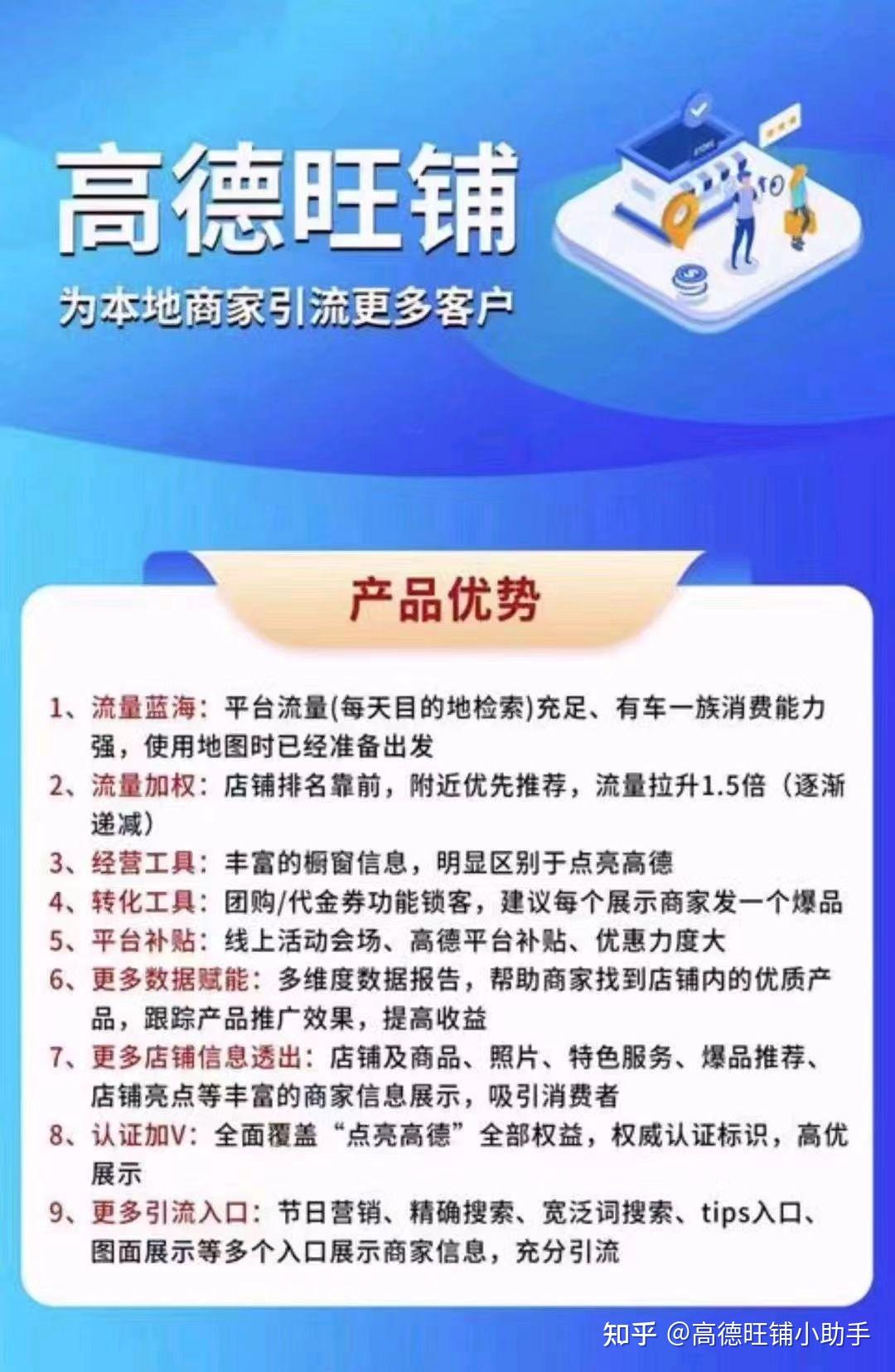 聊聊高德旺铺，地图版的美图 知乎