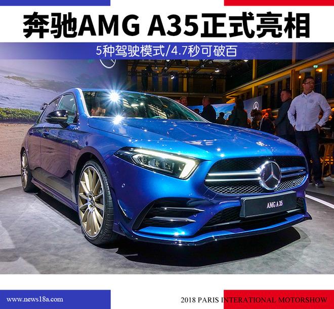 奔驰AMG A35正式亮相 5种驾驶模式/4.7秒可破百 - 知乎