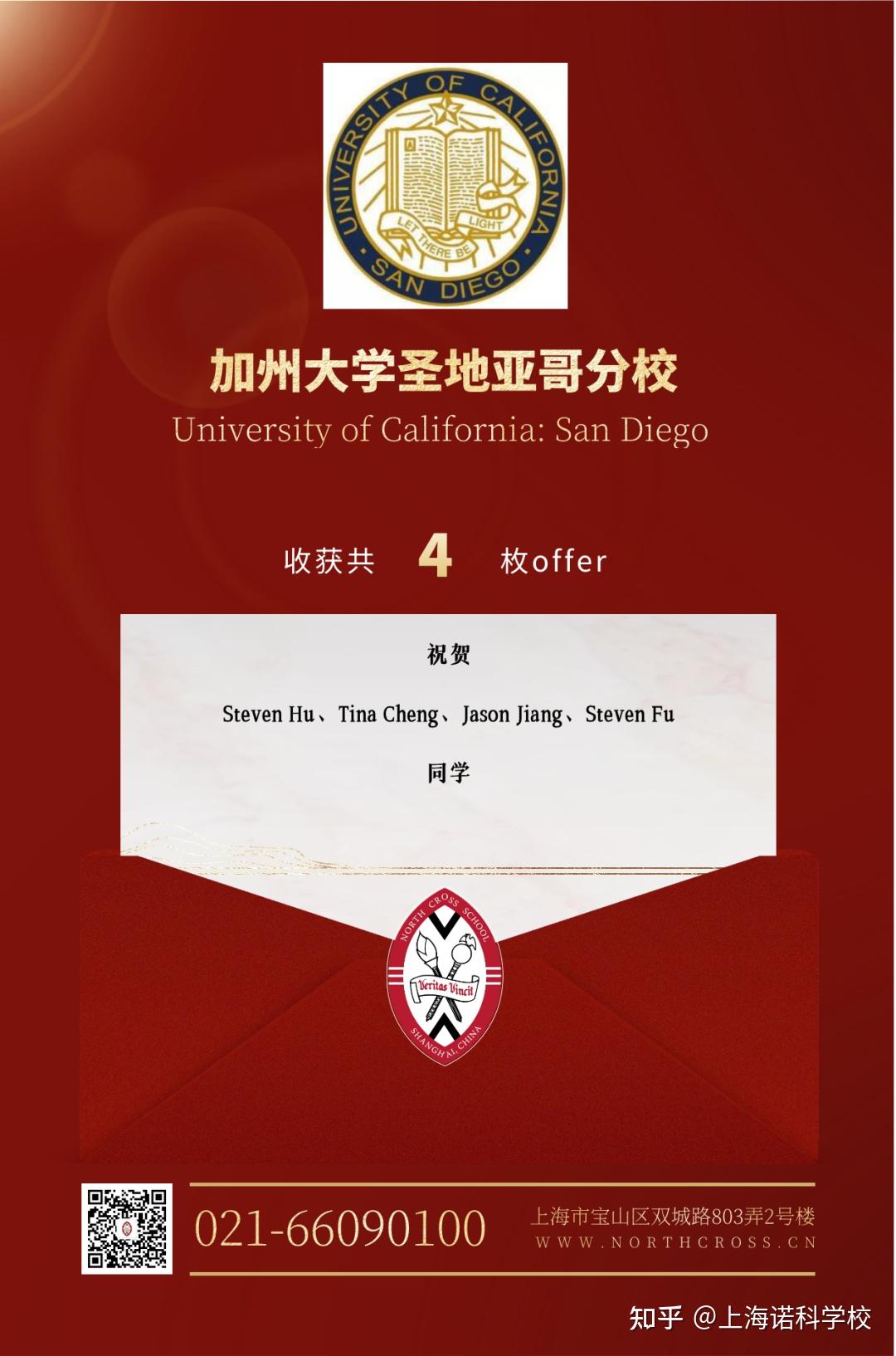 喜报丨加州大学持续放榜中！我校学子再添1枚UCLA Offer！4枚UCSD Offer！12枚UCI Offer！ - 知乎