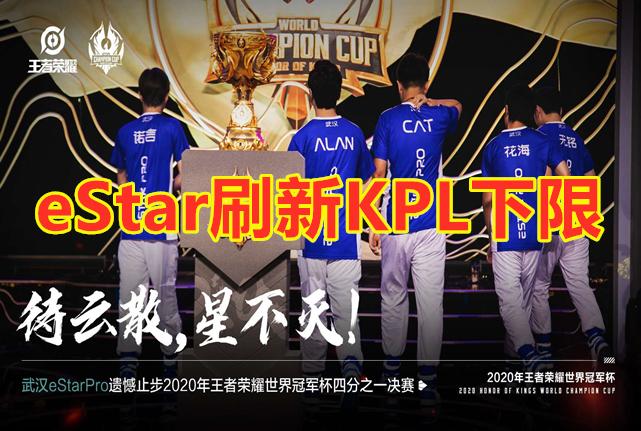 eStar刷新KPL下限，成首支BO7败给KR的战队，你有什么想说的吗？ - 知乎