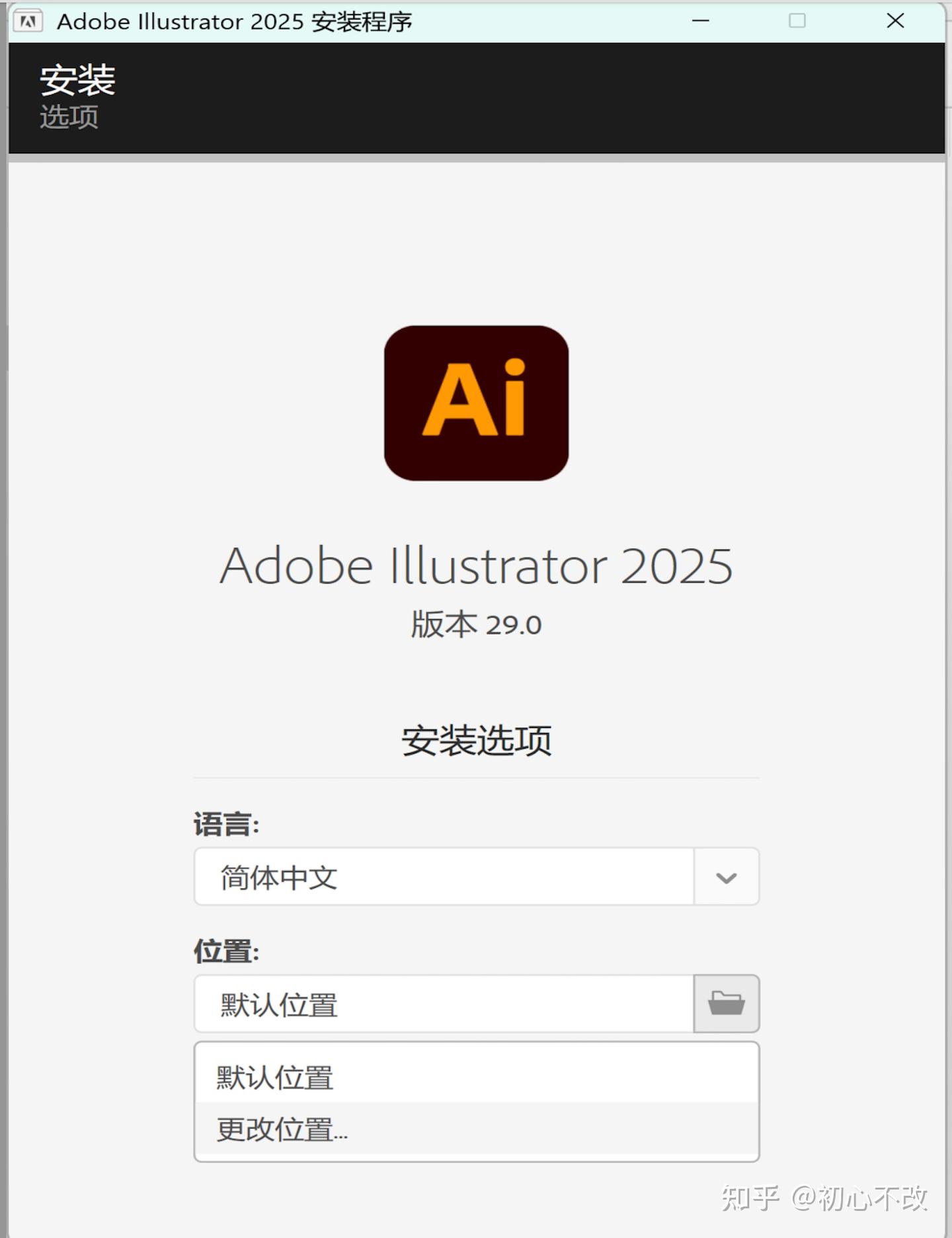 Adobe illustrator 2025(Ai 2025) 下载安装教程（附安装包 + 避坑指南）【2025 全网最全】 - 知乎