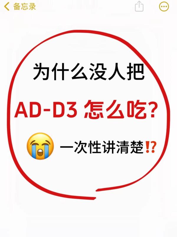 宝宝AD和D3到底怎么吃？一篇讲明白！ - 知乎