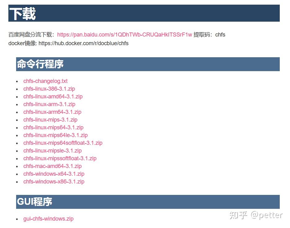chfs-一款简单易用的文档共享服务器 - 知乎