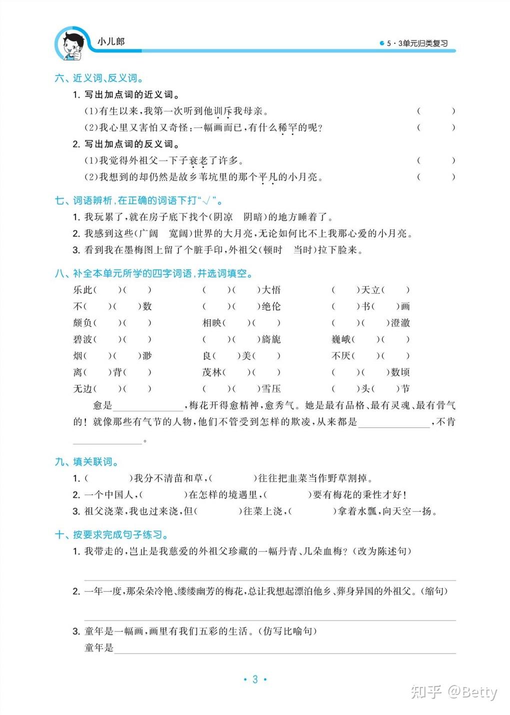部编版语文五年级下册单元归类复习 - 知乎