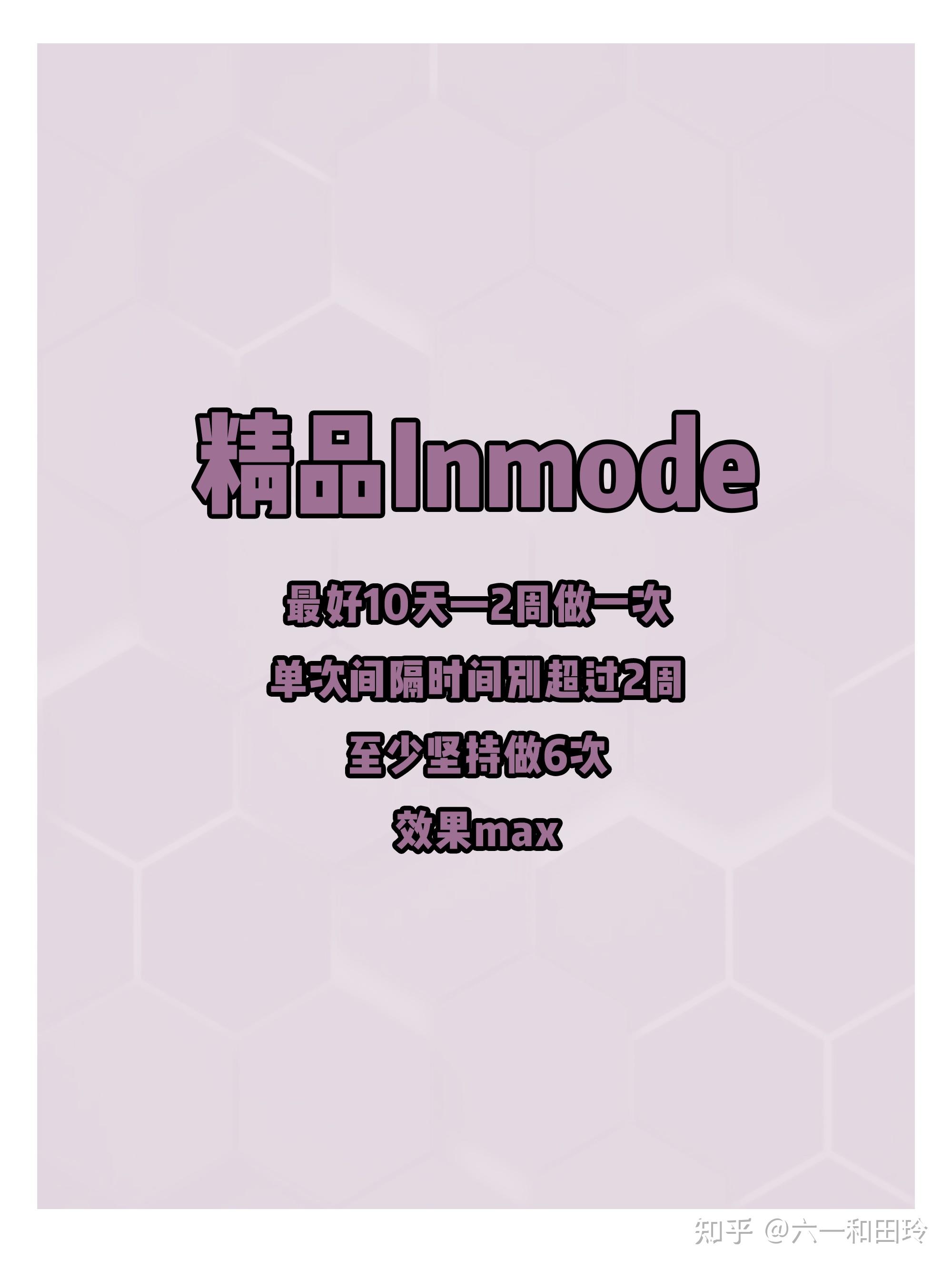 单纯Inmode和精品Inmode有什么区别？ - 知乎