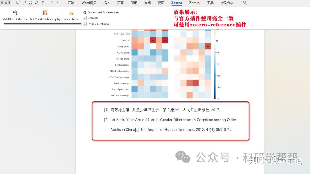 第65期 软件教程！在WPS中引用zotero文献 - 知乎