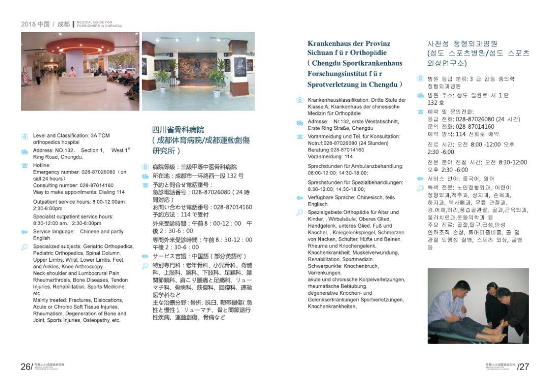 成都欢迎你！外籍人士最全面最实用的成都就医指南在这里 - 知乎