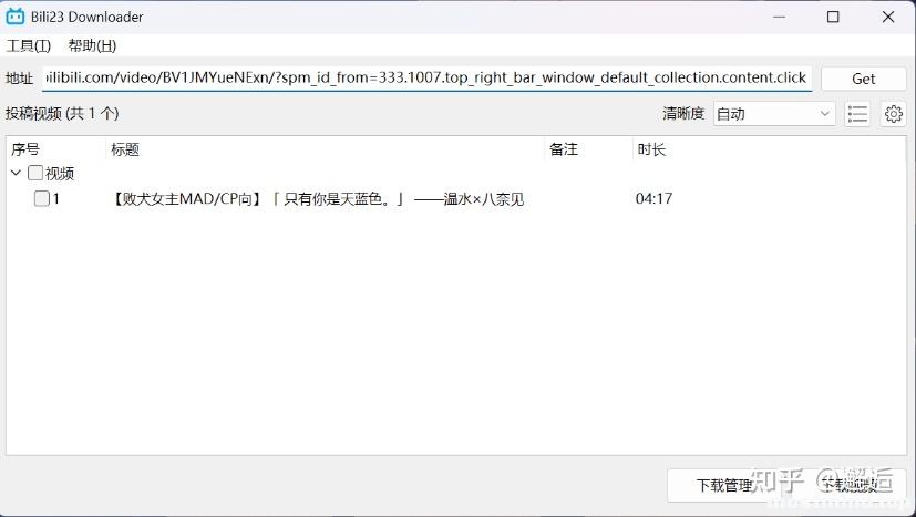 【Bilibili下载工具】Bili23-Downloader-GUI - 知乎