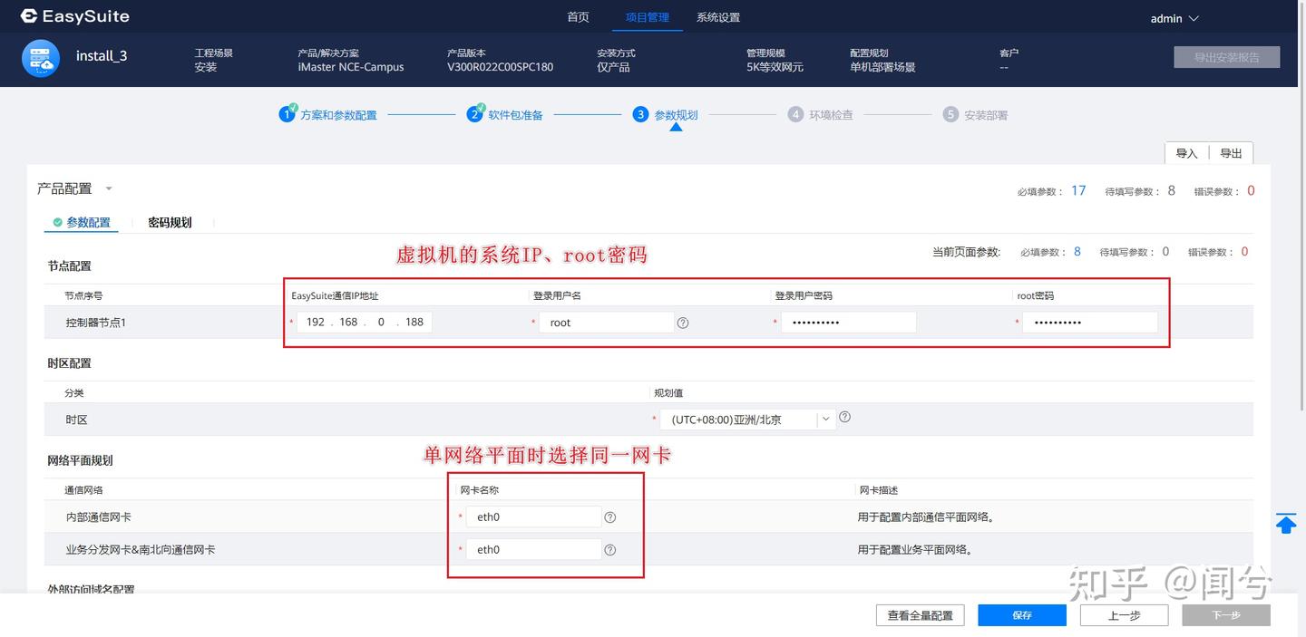 华为iMaster NCE-Campus 部署记录（单机+FusionCompute/VMware场景） - 知乎