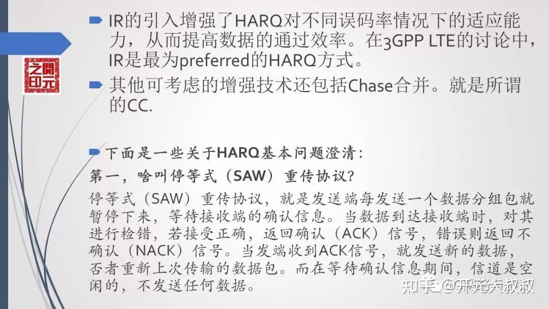 5G4G HARQ总结 （上）--LTE HARQ summary - 知乎