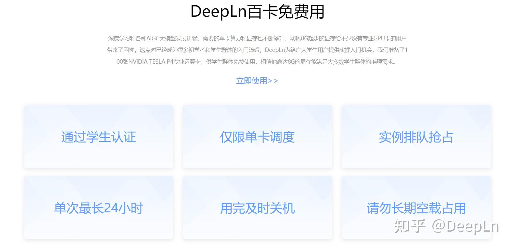 DeepLn算力云：超高算力、简单易用、高性价比的GPU租用服务 - 知乎