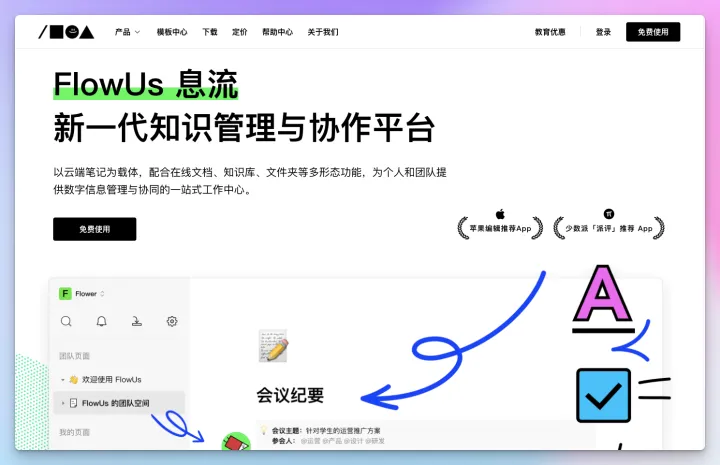 息流FlowUs使用教程合辑：从入门到精通 - 知乎
