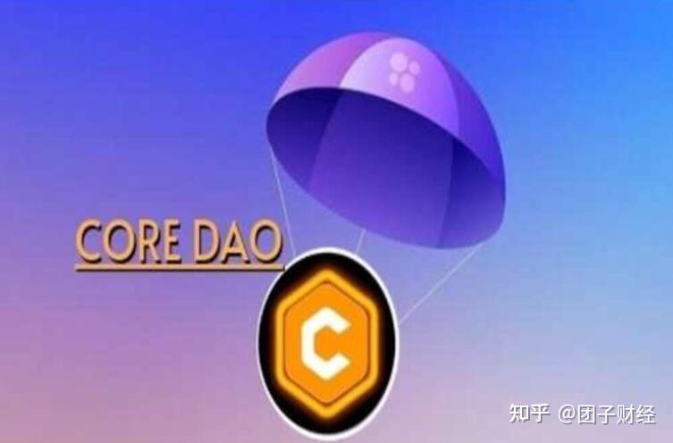 Core代币空投掀热潮！投资者如何参与Core空投？ - 知乎
