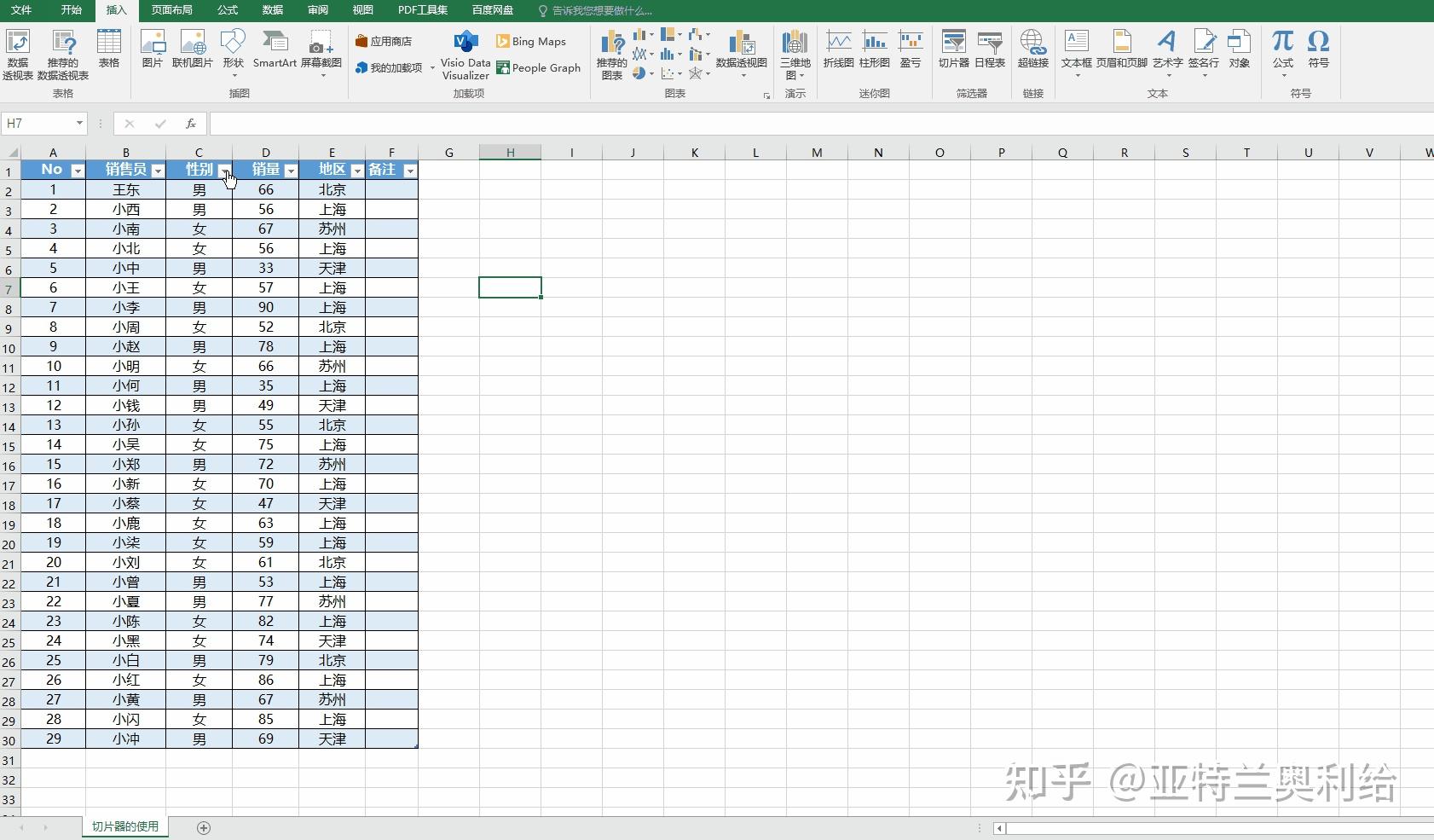 Excel之切片器的使用（表格形式的转换、切片器的多选与删除） 知乎 1215