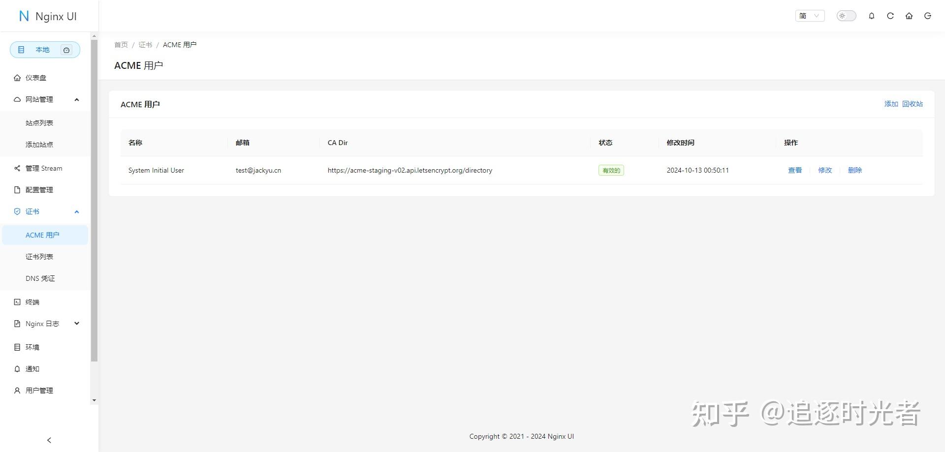 Nginx UI：全新的 Nginx 在线管理平台 - 知乎