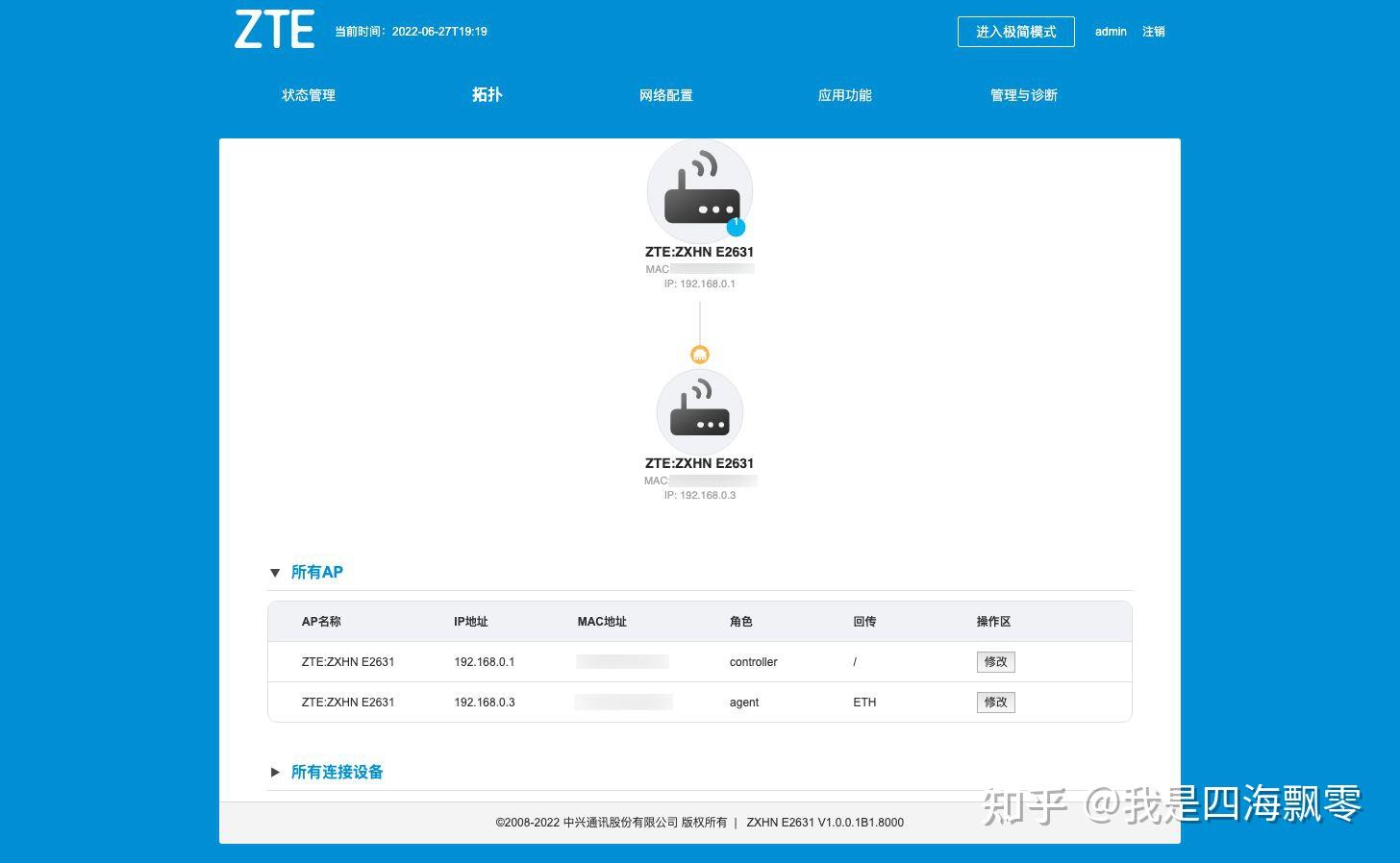 两台ZTE AX3000巡天版做有线MESH组网，无线信号覆盖真的不错！ - 知乎