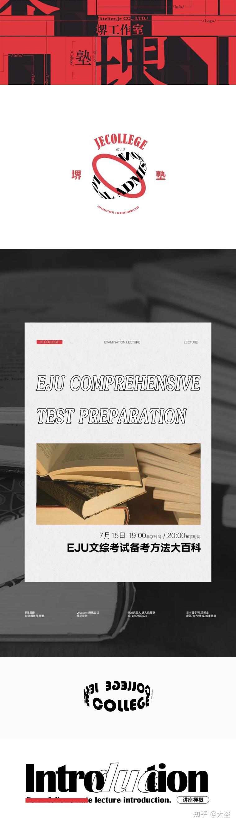 学而无界系列讲座 | EJU文综考试备考方法大百科……7月15日北京时间19点，堺里等你！ - 知乎