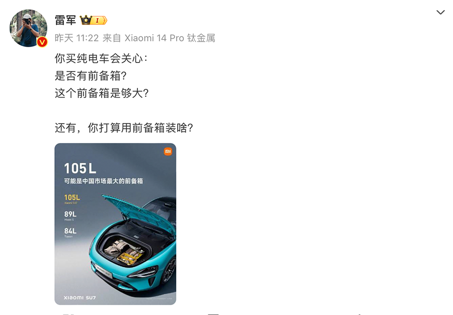 雷军晒小米SU7前备箱，没有它的纯电车不高级？ - 知乎