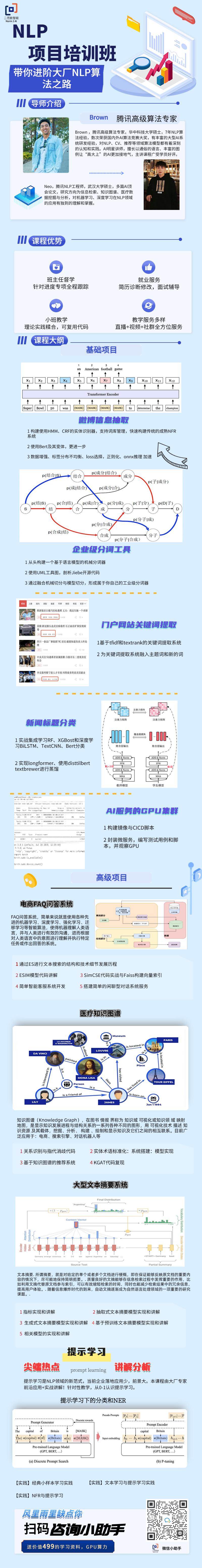 NLP项目培训班，带你进阶大厂NLP算法之路 - 知乎