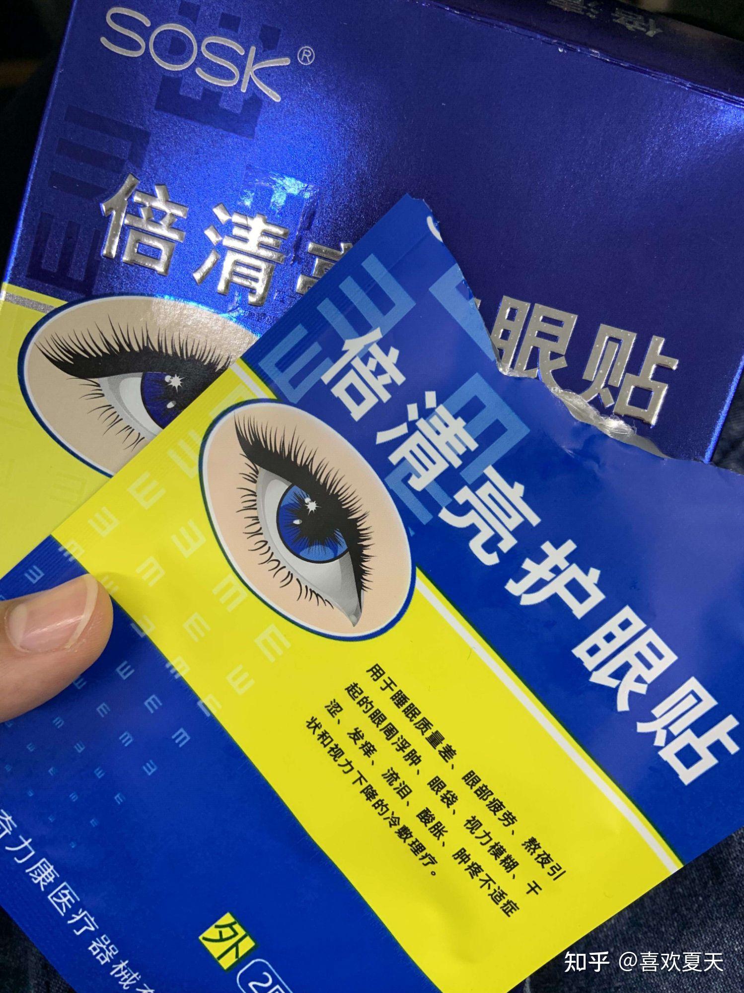 请大数据把这个SOSK倍清亮护眼贴推给要缓解眼疲劳的的近视眼打工人! - 知乎