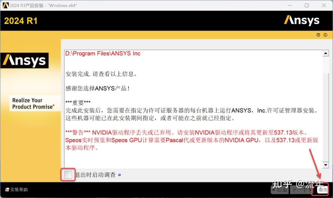 ANSYS 2024R1 安装教程（附安装包下载） - 知乎