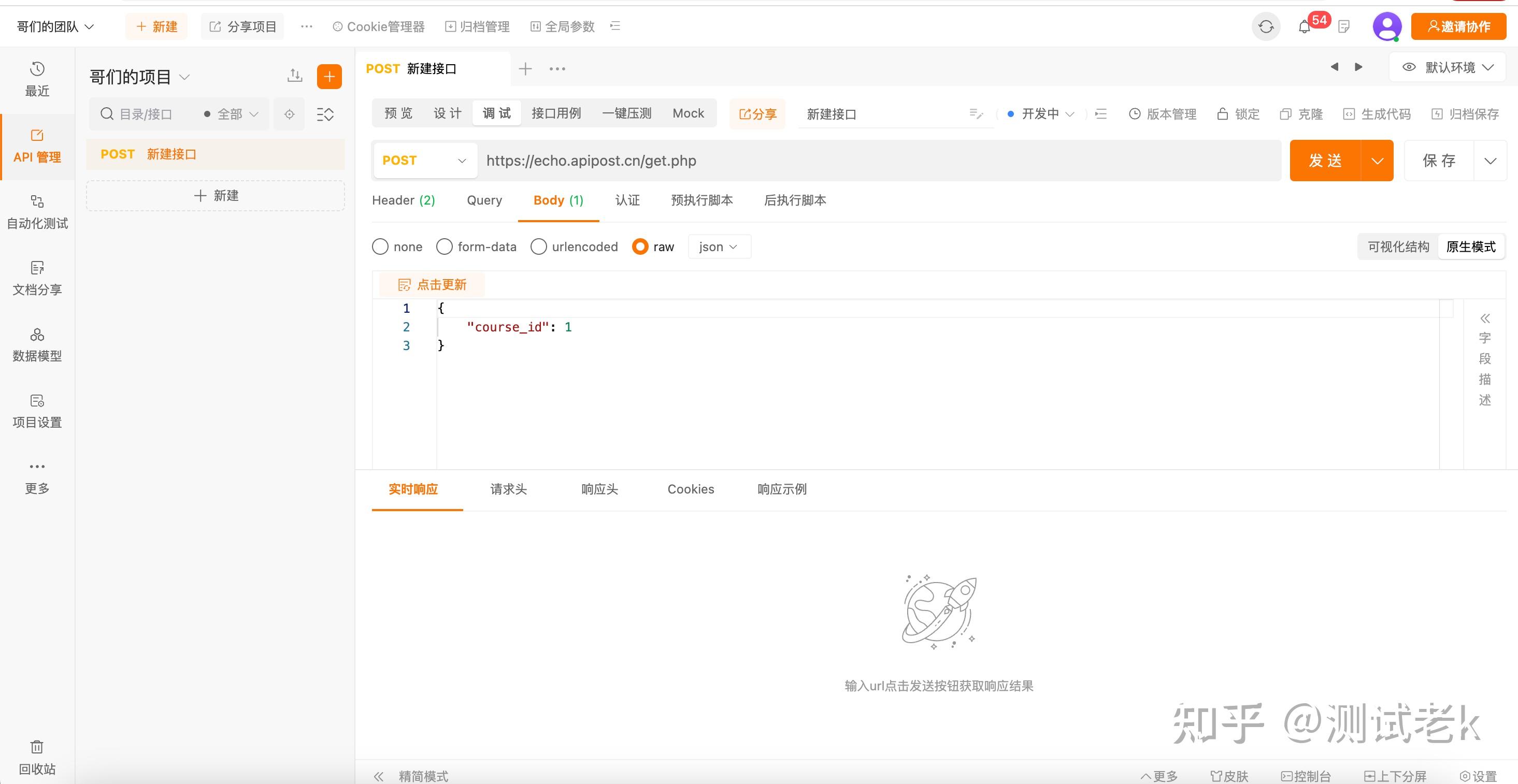 API管理工具新趋势：一体化研发协作平台 Apipost - 知乎