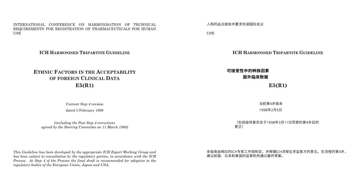 ICH-E5R1-国外临床数据中的种族因素-桥接试验-中英文翻译版 - 知乎