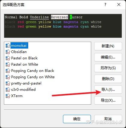 xshell配色方案分享 - 知乎
