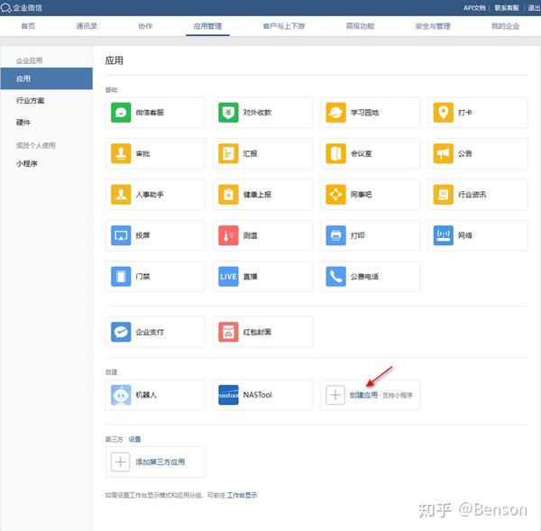 【NASTool工具设置教程】微信推送篇 - 知乎