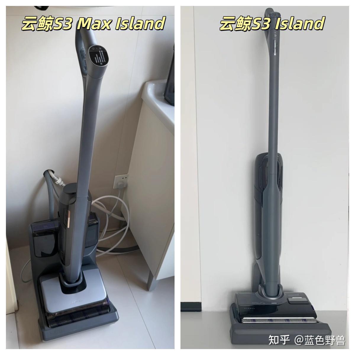 云鲸S3 Max Island对比S3 Island区别在哪里？不同家庭需求应该怎么选？双十二洗地机选购指南！ - 知乎