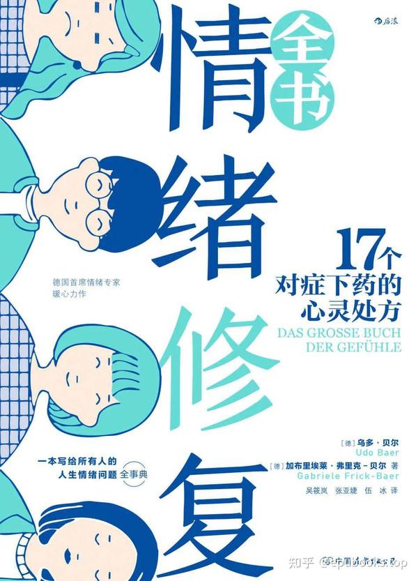 《情绪修复全书》Epub+Pdf+Mobi+Txt+Azw3 - 知乎