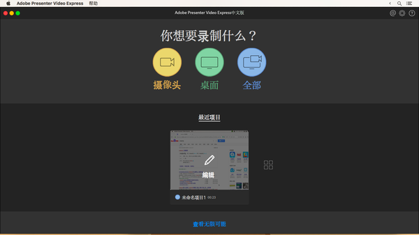 Adobe Presenter Video Express 2017 Windows和Mac汉化补丁汉化包汉化版中文版个人视频工作室 - 知乎