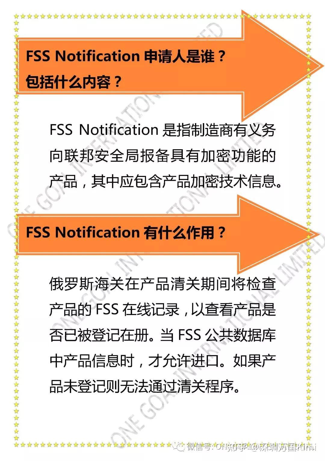 哪些无线通信产品出口俄罗斯强制申请FSS NOTIFICATION？ - 知乎