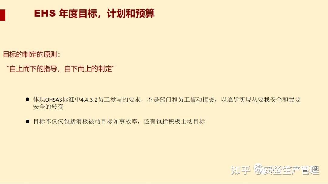 PPT | EHS管理主线和核心（48页） - 知乎