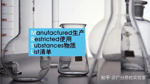 ZDHCMRSL1级检测 胶黏剂ZDHC认证 - 知乎