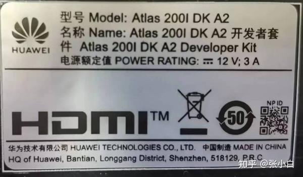 Atlas 200I DK A2初体验 - 知乎