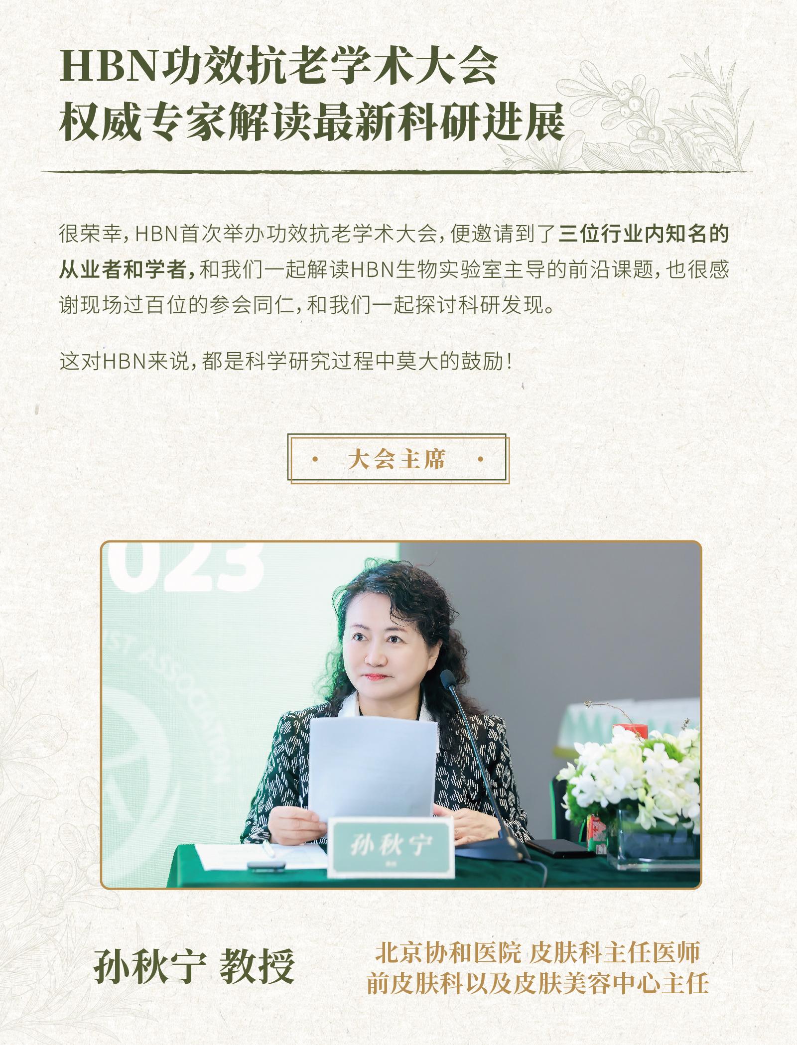 亮点速递 | HBN携多篇SCI论文首登CDA大会，权威科研引领功效抗老 - 知乎