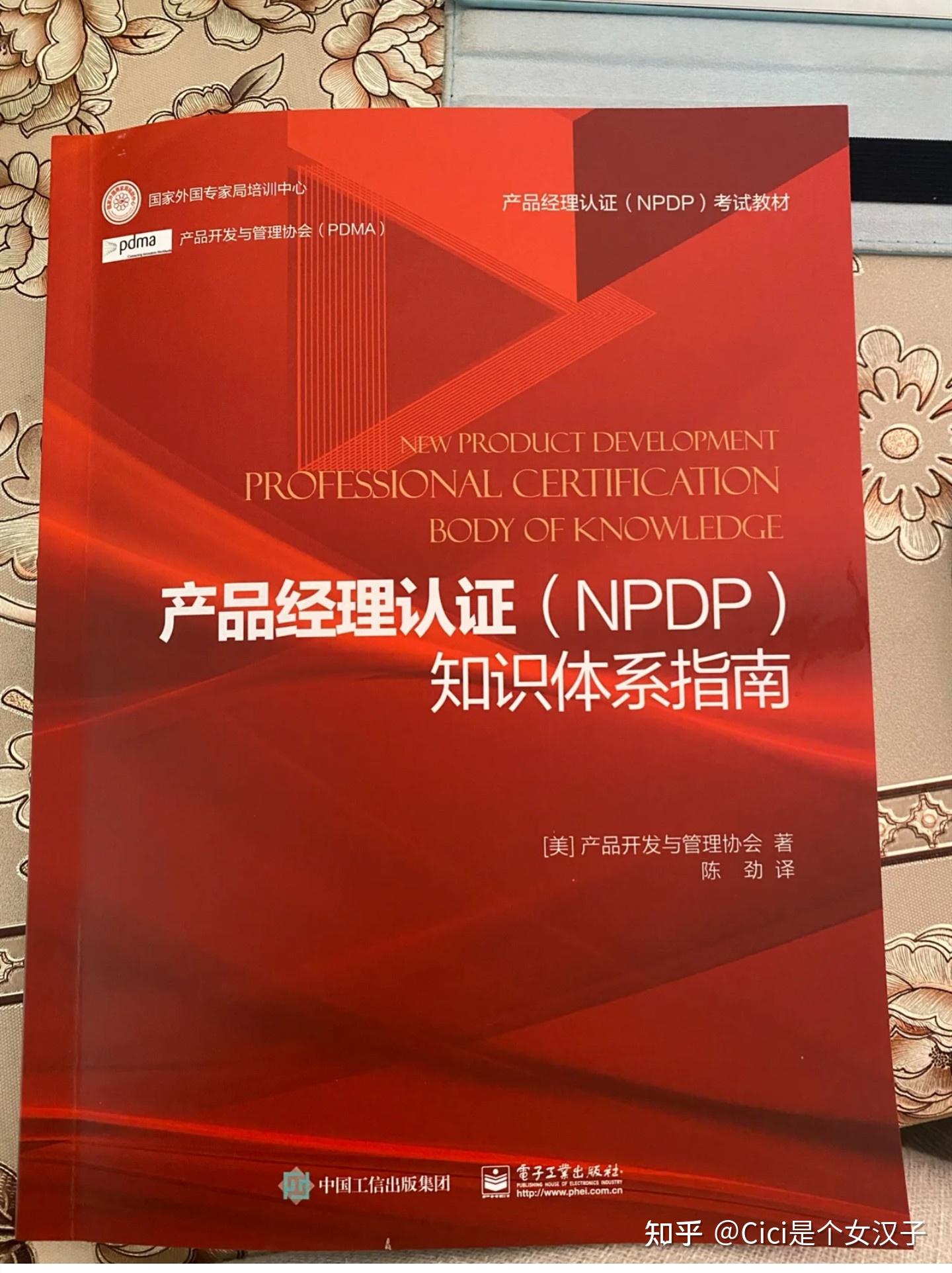 NPDP有含金量吗？什么人适合考？最全NPDP备考经验整理！