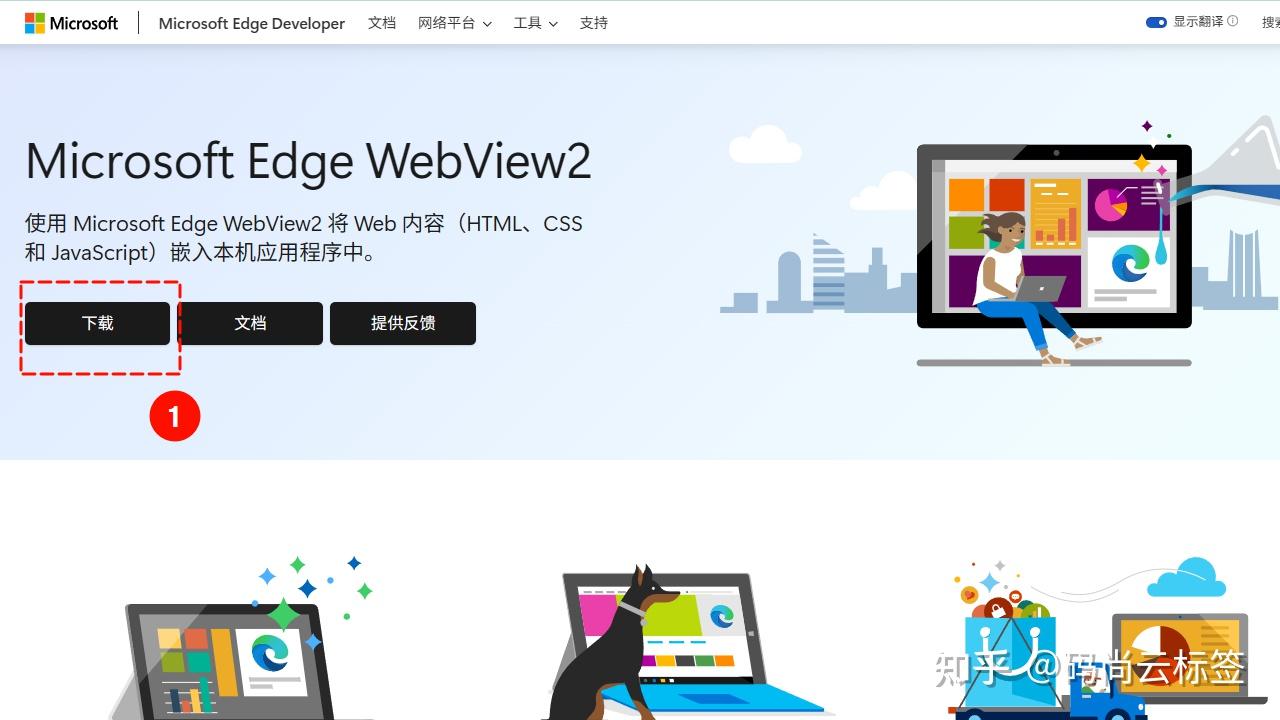 下载安装Microsoft Edge Webview2 Runtime - 知乎