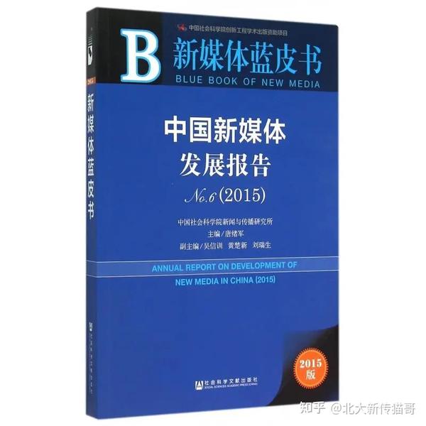 《新媒体蓝皮书》使用指南：考点大集合！学到就是赚到！ 知乎