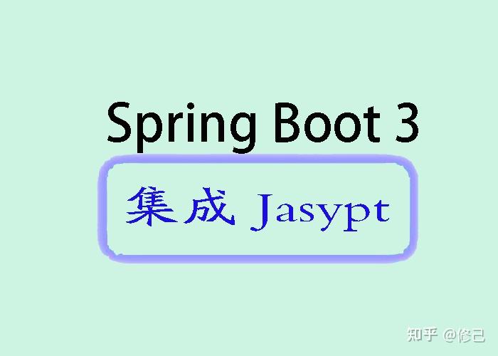 Spring Boot 3 集成 Jasypt详解 - 知乎
